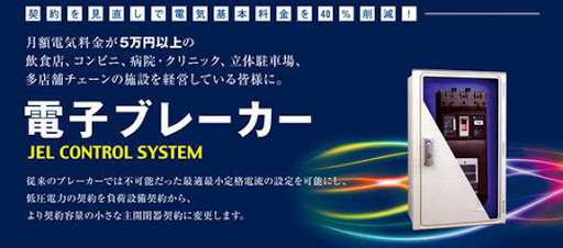 JEL System Việt Nam | Đại lý thiết bị điện tử tự động hóa